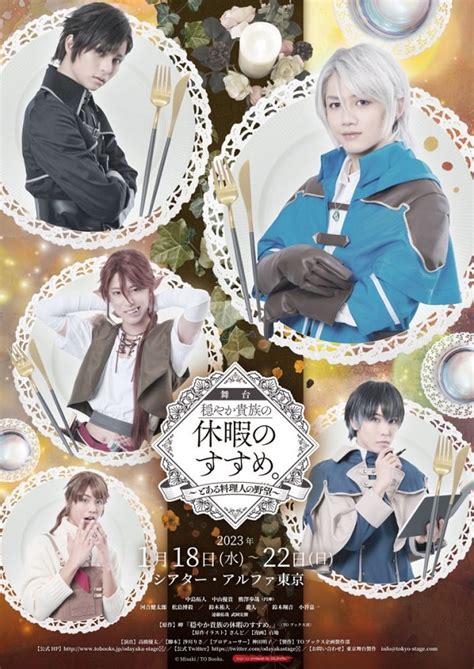 舞台『穏やか貴族の休暇のすすめ。〜とある料理人の野望〜』のキャストコメントが公開 ラノベニュースオンライン