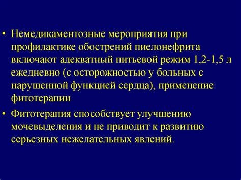 Пиелонефрит презентация онлайн