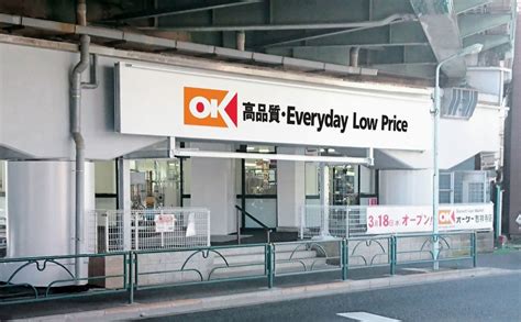 オーケー 吉祥寺店（武蔵野市） ディスカウントスーパー オーケー