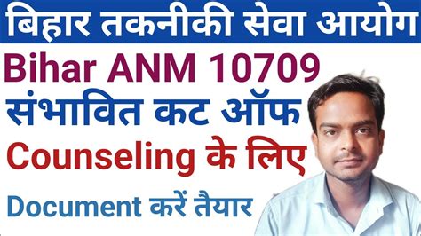Bihar ANM 10709 Counseling Cut Off Btsc Anm Counseling List 2023