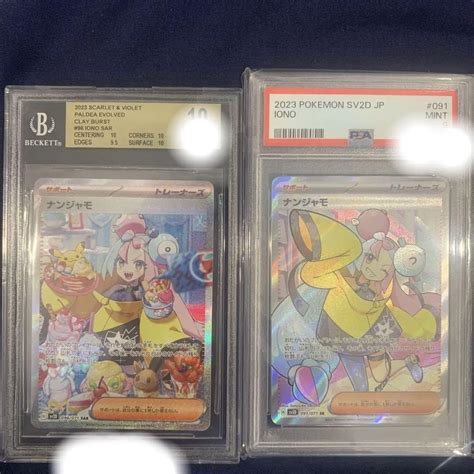 ナンジャモ Sar Bgs10 ナンジャモ Psa9 セット メルカリ