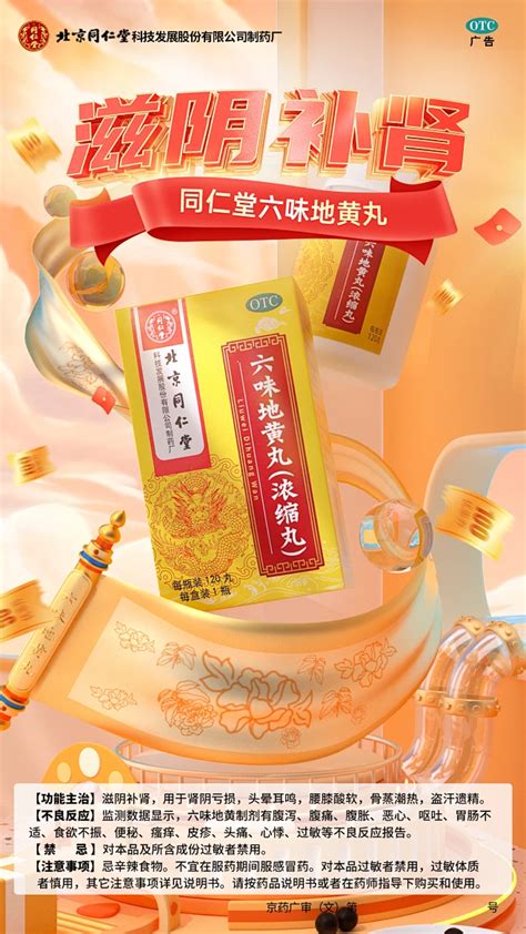 六味地黄丸 北京同仁堂 花瓣网
