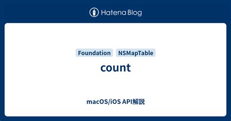 count macOS iOS API解説