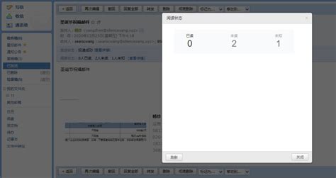 如何查看收件人是否已读邮件 知乎
