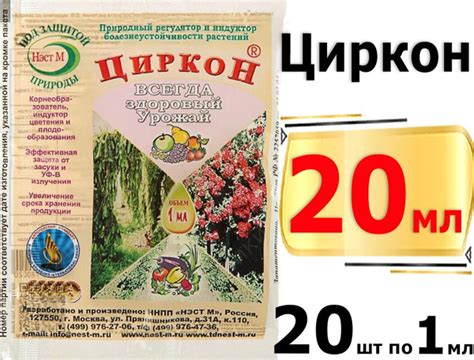 20мл Циркон 1 мл х20шт природный регулятор роста растений - купить с ...