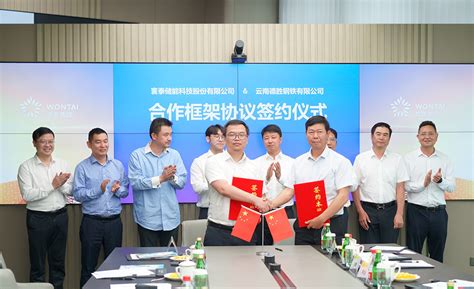 云南省楚雄州党政代表团赴上海考察寰泰 寰泰储能