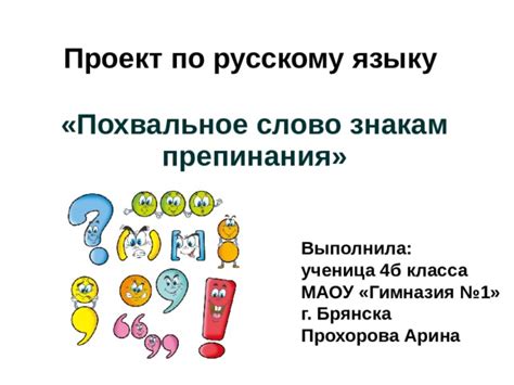 Проект по русскому языку