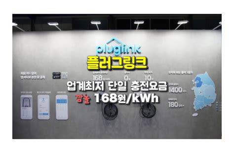 우리아파트 전기차 충전 플러그링크