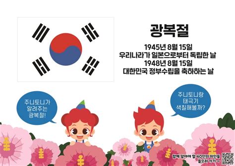 주니토니 광복절 기념 태극기 색칠 도안 무료나눔 네이버 블로그