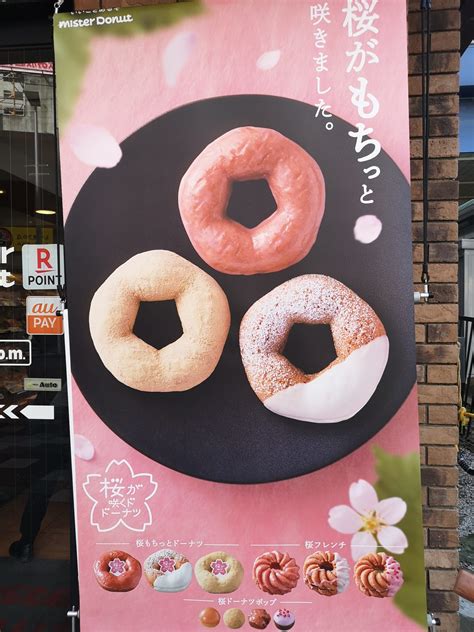 ミスタードーナツ／”桜が咲くドーナツ” Makes Me