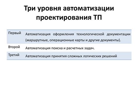 Системы автоматизированного проектирования технологических процессов