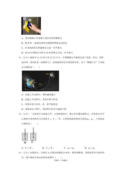 2020 2021学年福建省厦门市湖里区双十中学八年级（下）期中物理试卷（含解析） 21世纪教育网