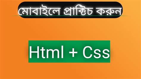 How To Learn Coding In Mobile Mobile Freelancer Htmlcss Learn Html Css In Bangla Youtube