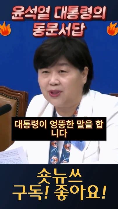 대통령 격노설 질문에 엉뚱한 대답한 윤석열 대통령 윤석열 Youtube