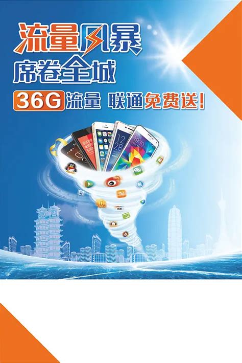 流量风暴海报背景图背景图片素材下载 图片编号yemjbnek 免抠素材网