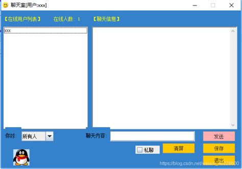 Java网络聊天室系统的设计与实现java聊天室的设计与实现 Csdn博客