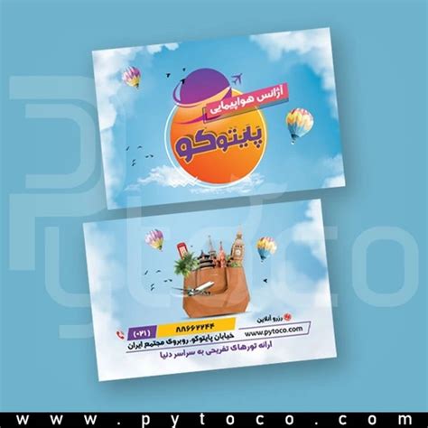 خرید و قیمت دانلود لایه باز کارت ویزیت آژانس هواپیمایی ترب