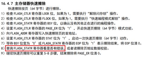Ch32v003 内部flash擦除问题 沁恒微电子社区