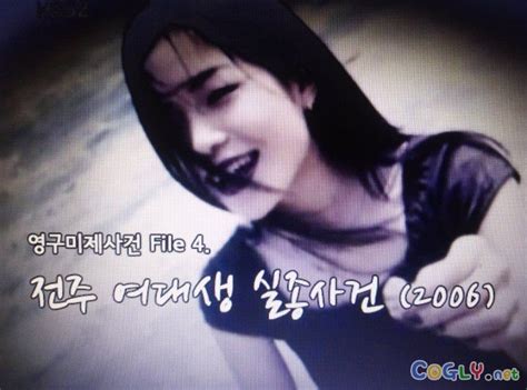 전주 여대생 실종사건