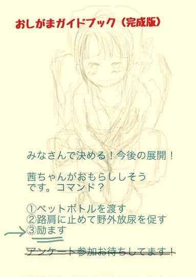 おもらしおしがまガイドブック 完成版 KURO