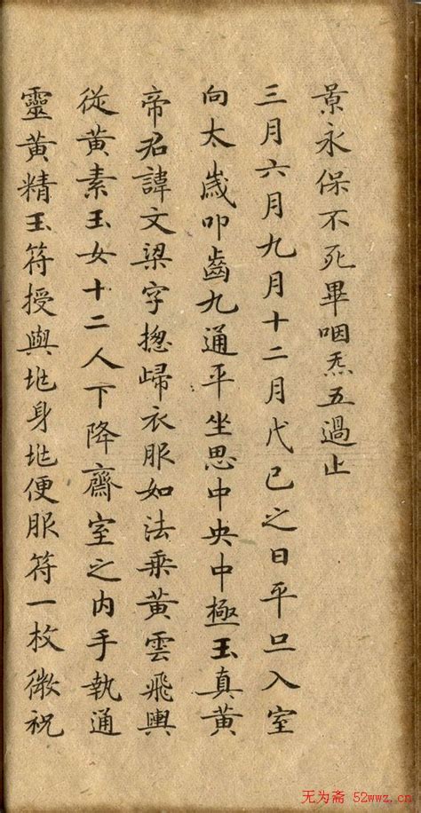钟绍京小楷欣赏灵飞经两种 第5页 书法碑帖 书法欣赏