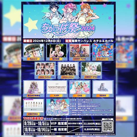 ちかっぱ祭 公式 2025年2月11日火祝 ちかっぱ×kawaii祭 開催決定 会場はキャナルシティ劇場（福岡）にて出演