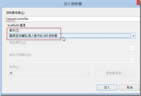 如何在 asp mvc 4 專案加上 web api 與 api 說明頁面 the will will web