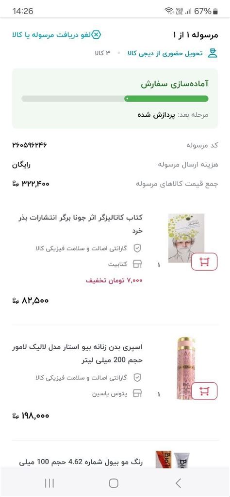 پردازش سفارش دیجی‌کالای شما در کدام مرحله است؟ • دیجی‌کالا مگ