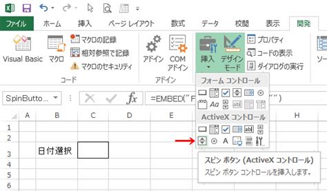 エクセルの使い方 スピンボタン－activexコントロールの使用方法