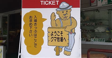 「そんな餌に釣られクマー」（2023 06 26の日記）｜バイオ