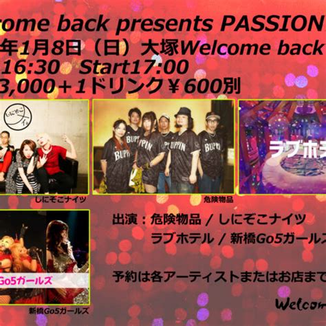 Welcome Back Presents Passion 大塚welcome Back