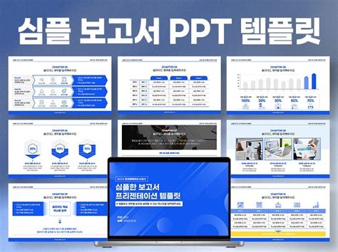 심플 블루컨셉 보고서 Ppt 템플릿 크몽