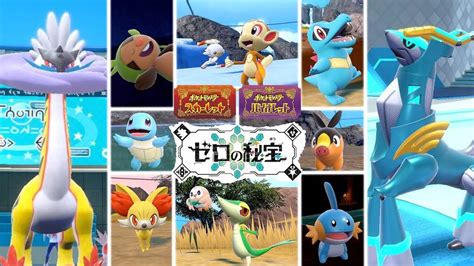 【ポケモンsv】dlc「ゼロの秘宝」始め方｜値段と購入方法 Poxnel
