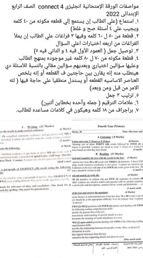 مواصفات الورقة الامتحانية انجليزي رابعة ابتدائي منصة كتاتيب مصر