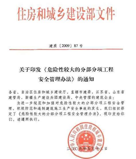 危险性较大的分部分项工程安全管理免费下载 建筑规范 土木工程网