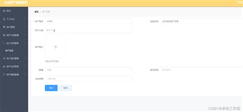 【计算机毕业设计】117企业资产管理系统资产管理系统功能截图 Csdn博客