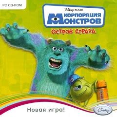 Disney/Pixar Корпорация Монстров: Остров Страха (Russia) PC ...