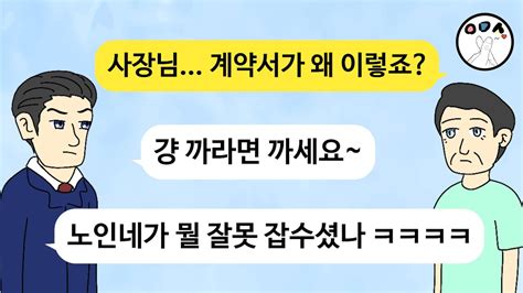 사이다 톡툰 노인 착취 일삼던 갑질 택배회사 사장 참교육 Youtube
