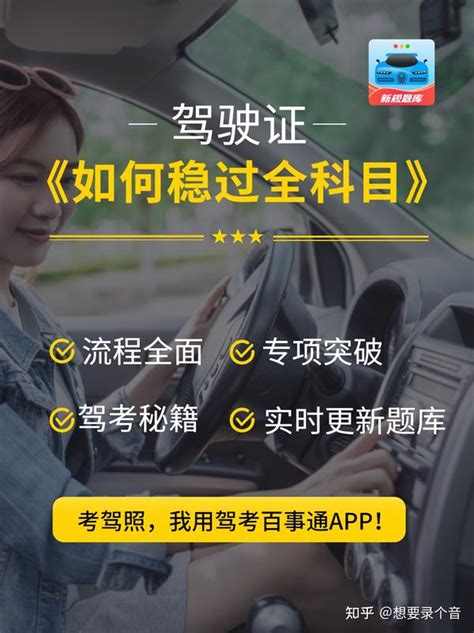 科目一学时在哪里看考驾照学时在手机上怎么看 知乎