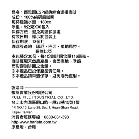 貝瑞斯塔線上市集barista Market 西雅圖極品咖啡