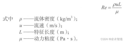Ansys Fluent 湍流判断和湍流模型（一）（基于ansys2020）fluent Bsl 湍流模型 Csdn博客
