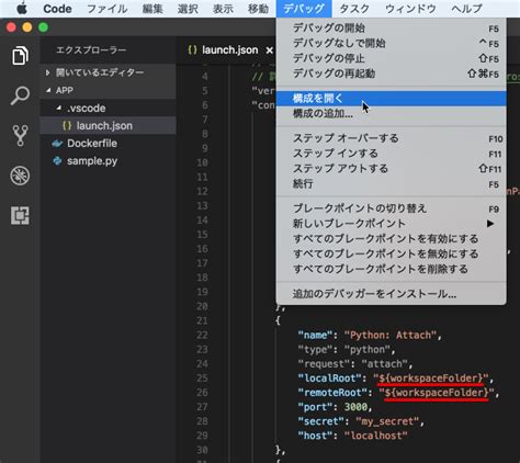 【vscode】docker上で動くpythonに接続してリモートデバッグする方法