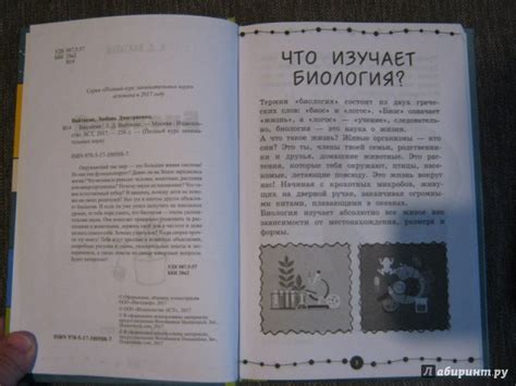 Книга: Биология - Любовь Вайткене. Купить книгу, читать рецензии | Лабиринт