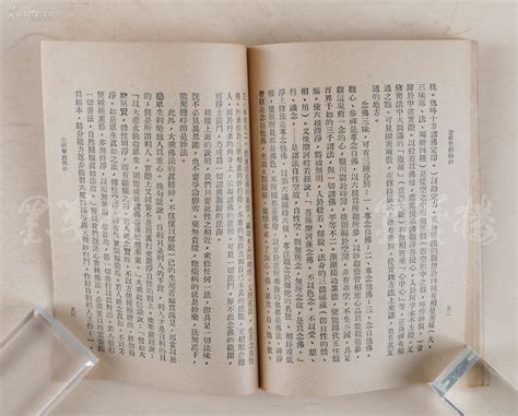 图一九五六年印行 徐恆志著学佛是怎么一回事平装一册全 前有皈依图与作者自序内附唐湘清居士修改一件一页 HXTX79378 拍品信息
