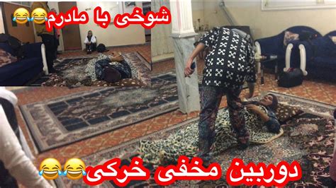 از خنده میخای پاره بشی؟؟؟؟🤣😂ببینش 😂 دوربین مخفی Hiddencamera Youtube