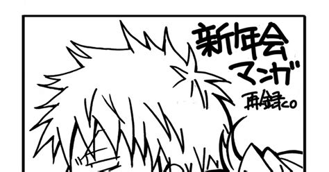セラサク 【腐】etu新年会漫画【セラサク】 芹沢ジョニーのイラスト Pixiv
