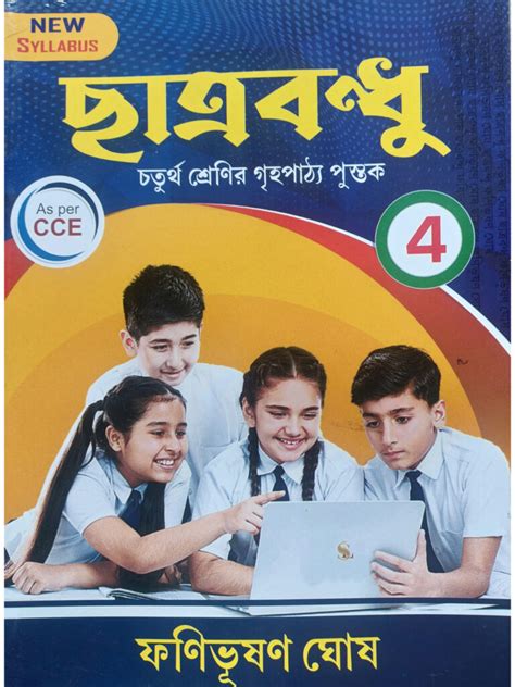 Chatrabandhu Class 4 Fanibhusan Ghosh Subhas Library