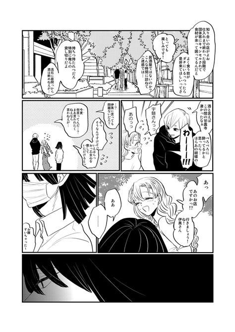 甘露寺蜜璃「酔うと伊黒さん限定でキス魔になる蜜璃ちゃんが見たくて自分で描きました① おばみつ」ごとの漫画
