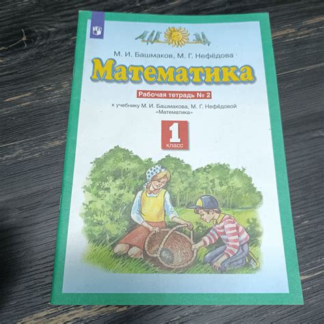 математика проверочные работы 1 класс 2021 год купить с доставкой по выгодным ценам в интернет
