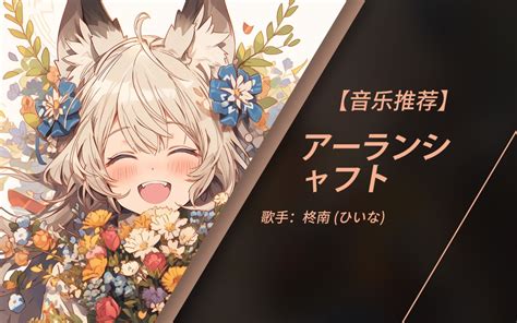 《恋音と雨空》女声版一首超好听的日文歌曲 贪食灬饕餮 听歌 哔哩哔哩视频